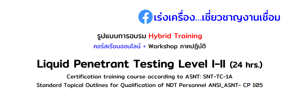 PT Level 2 – Welding Specialist