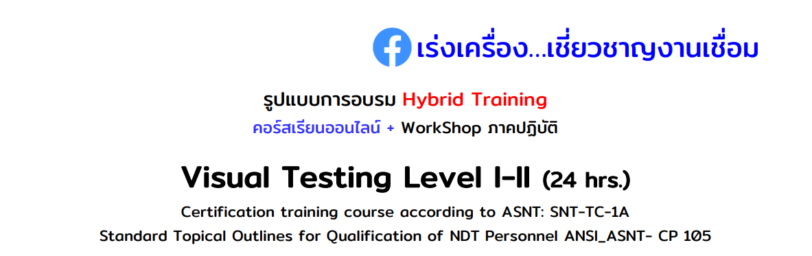 VT Level 2 – Welding Specialist