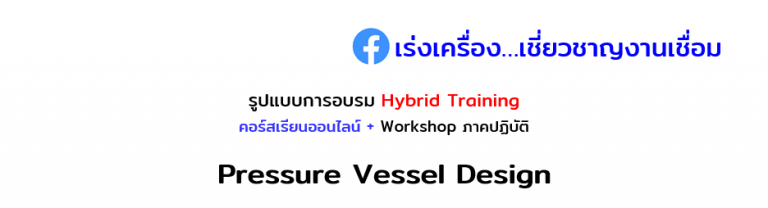 Pressure Vessel Design – Welding Specialist