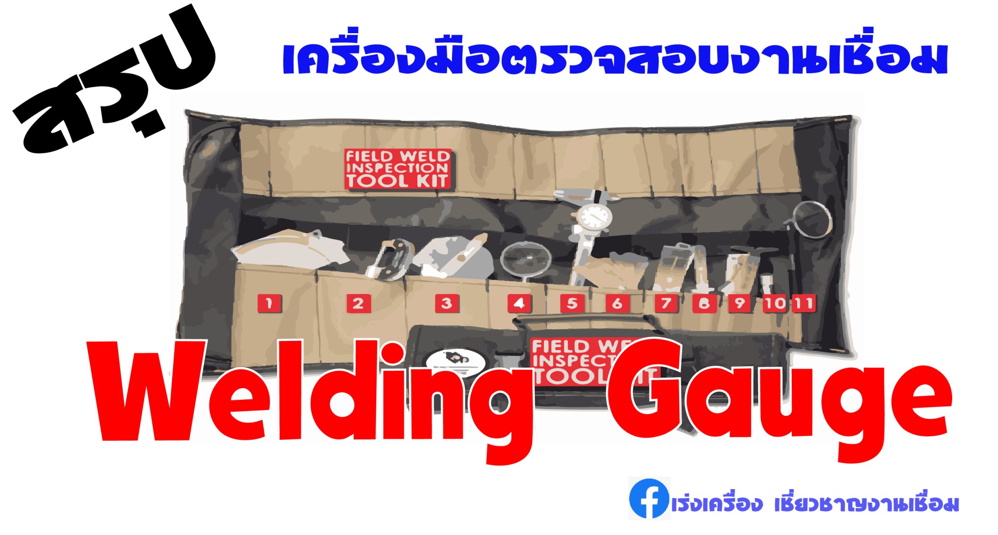 VT-Level 2-Train – Welding Specialist